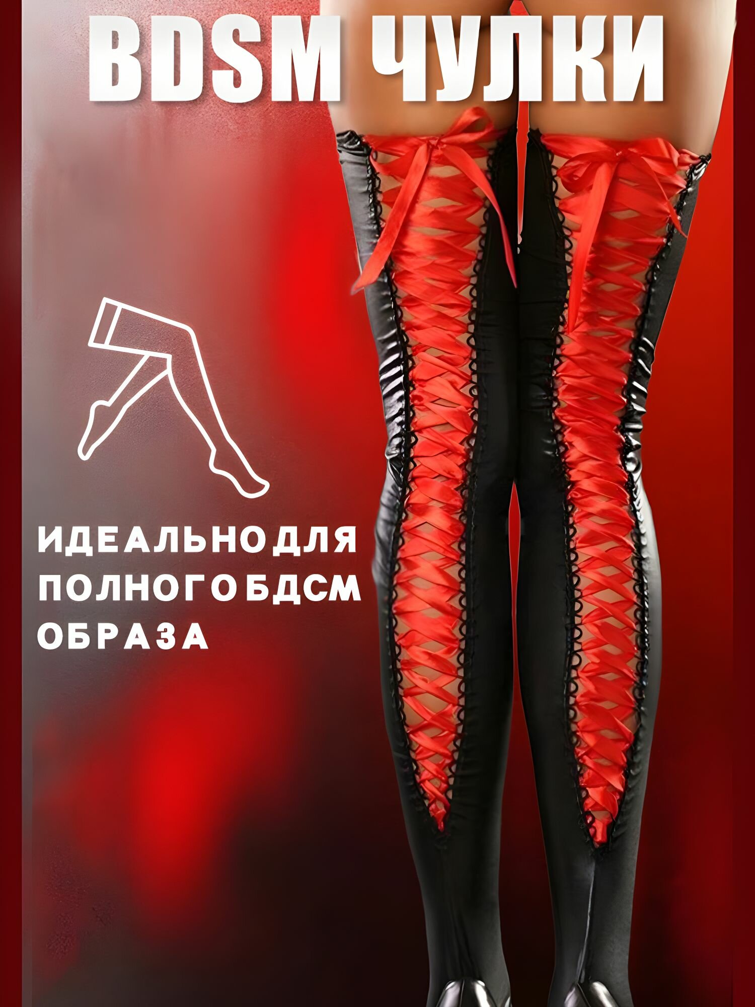 БДСМ одежда