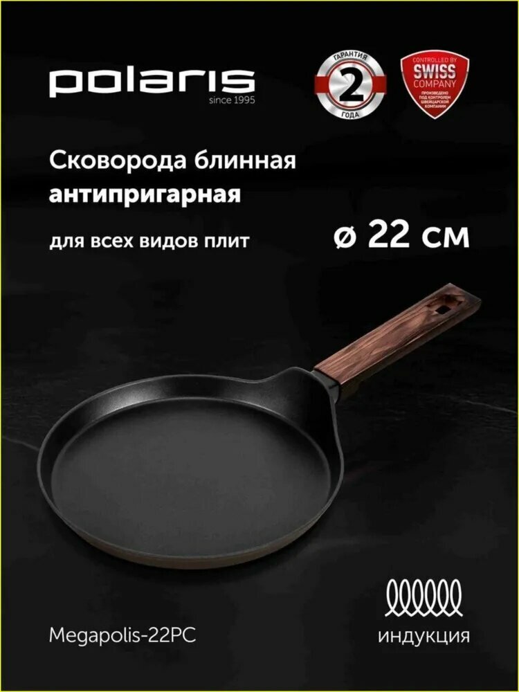 Polaris Сковорода для блинов Кастрюли Polaris, без крышки, с фиксированной ручкой