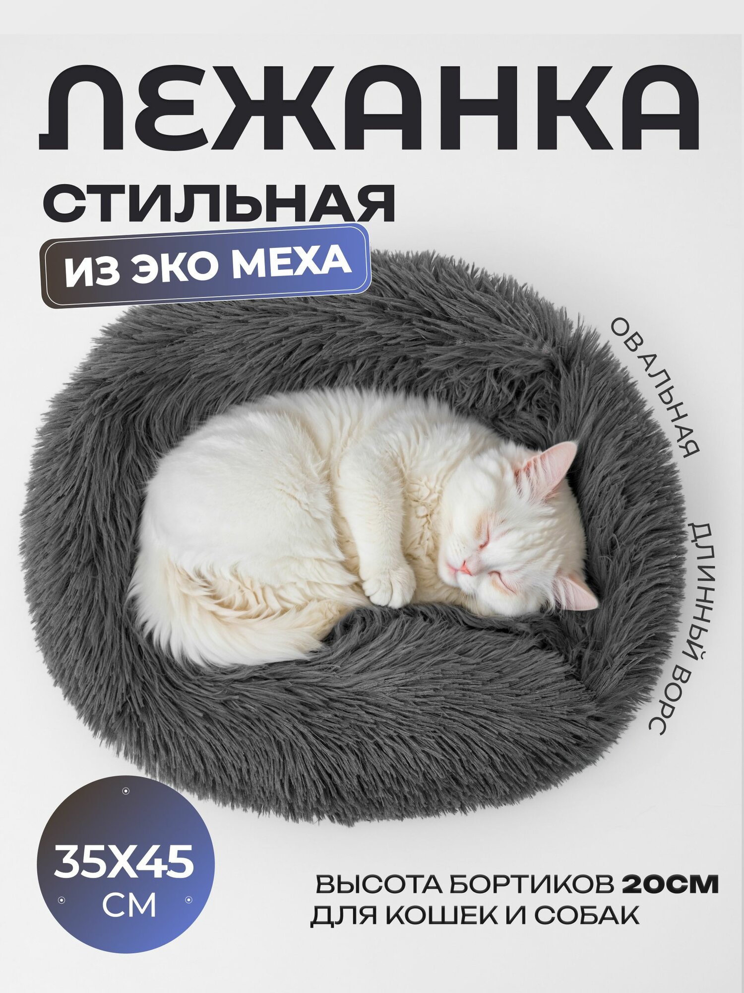 Лежанка экомех премиум, подстилка для кошек и собак мелких и средних пород с мехом, лежак для животных с бортиками, матрасик 45 на 35 см