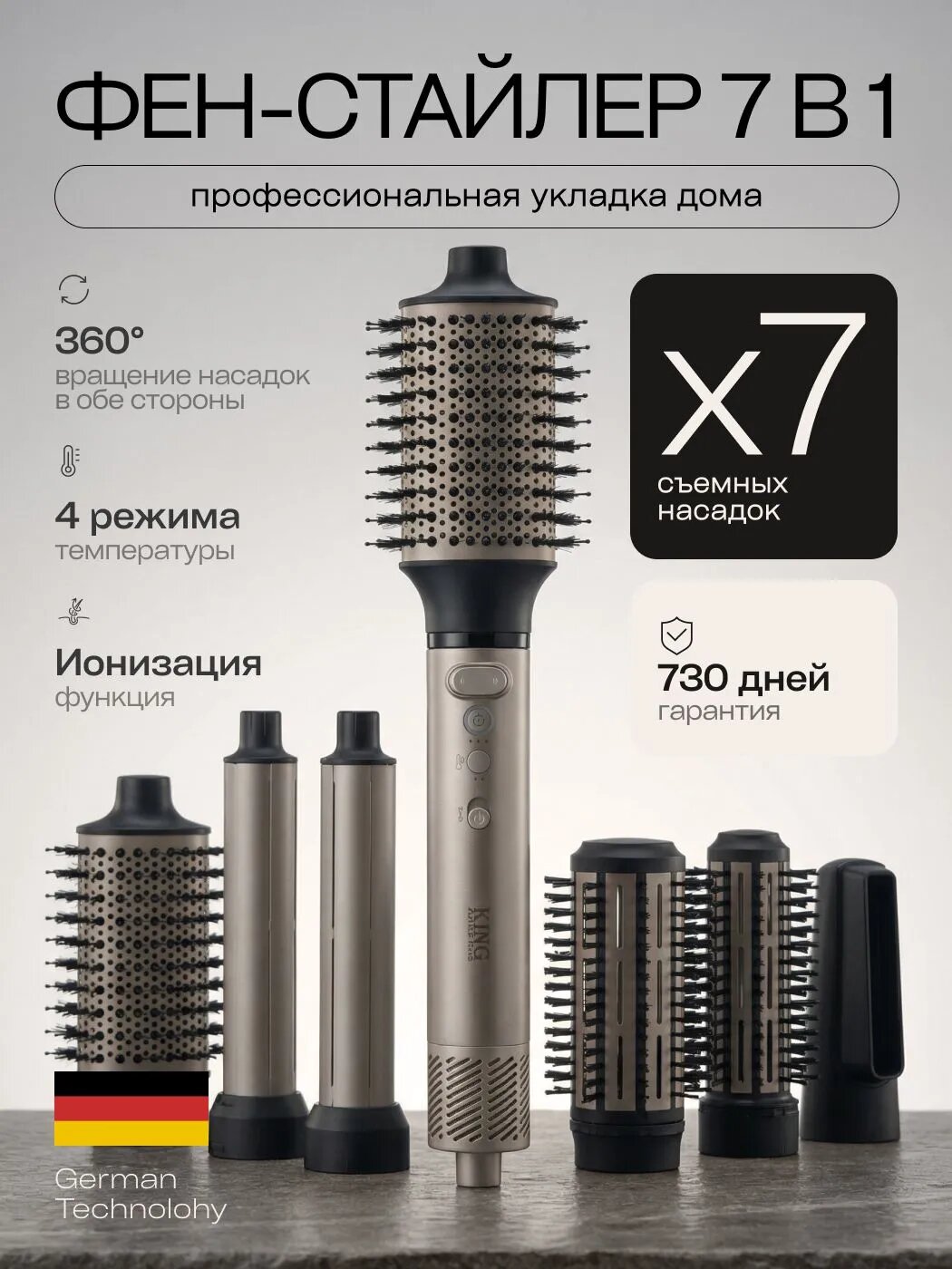 Фен-щетка KING PROFESSIONAL KP-6050, многофункциональная, крутящаяся, 7 в 1