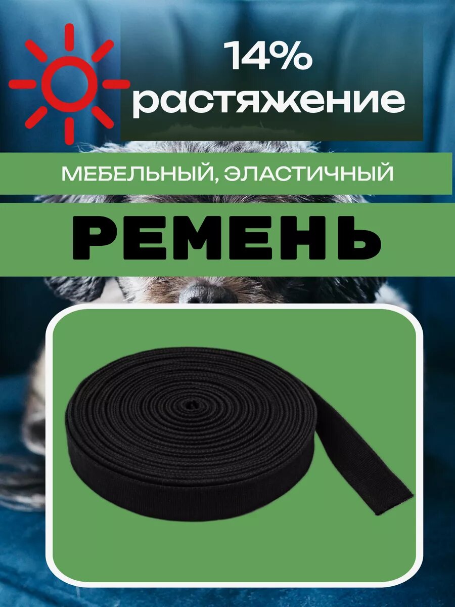 Фурнитура - мебельная лента 8 метров