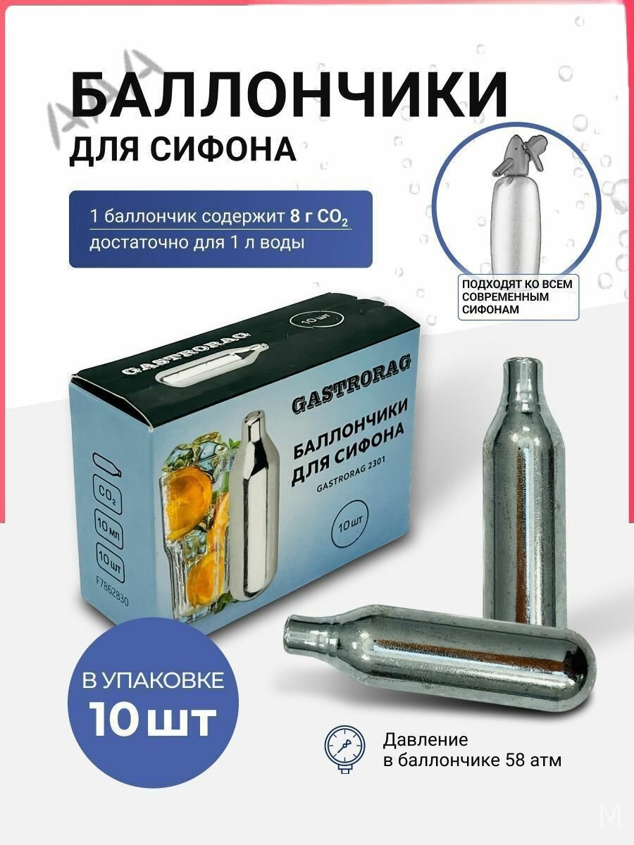 Запчасть для сифона газирования, 10 шт