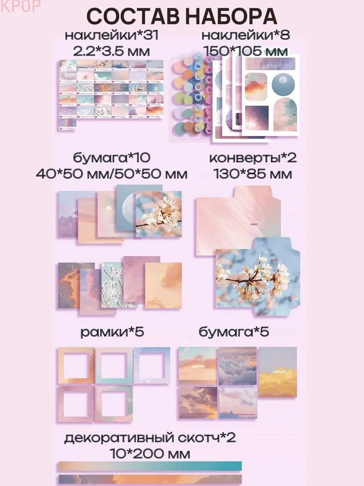 Набор для скрапбукинга 155 предметов Sunset Glow для создания альбома, открыток, подарочной упаковки — фото 1