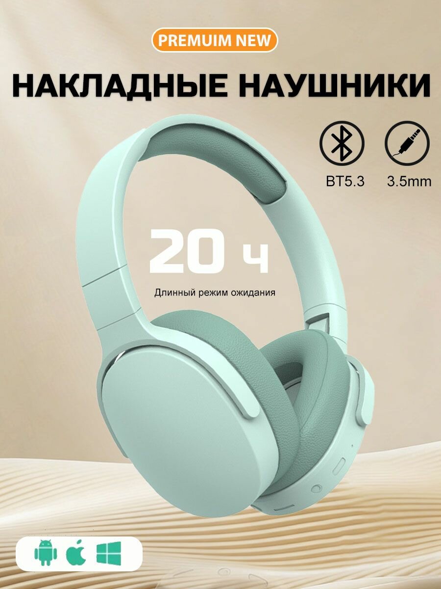 SACOSDING Наушники с микрофоном, Bluetooth, 3.5 мм, USB, светло-зеленый