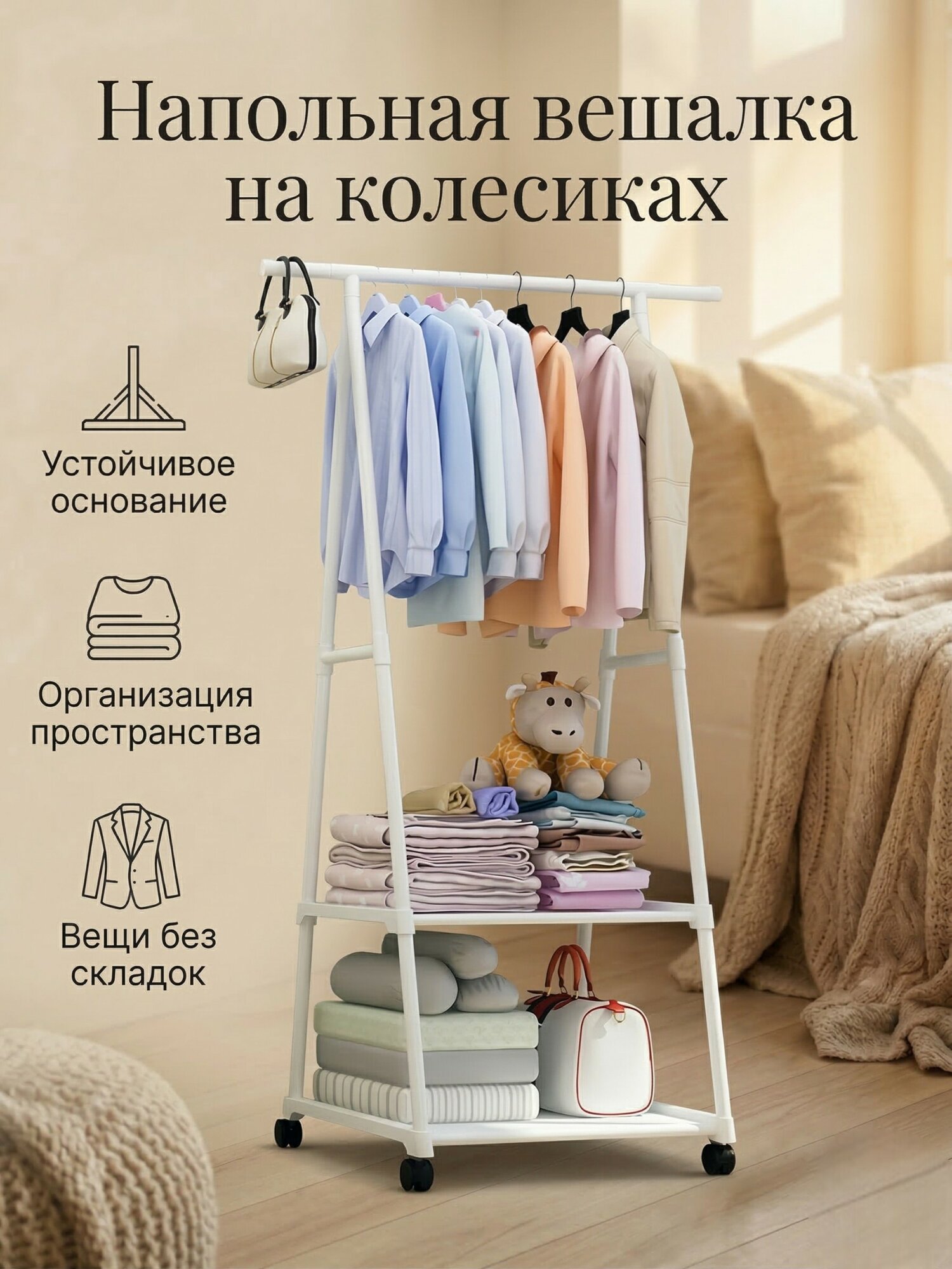 Напольная вешалка LettBrin 160см x 55см x 42см, металл, 2 полки, белая