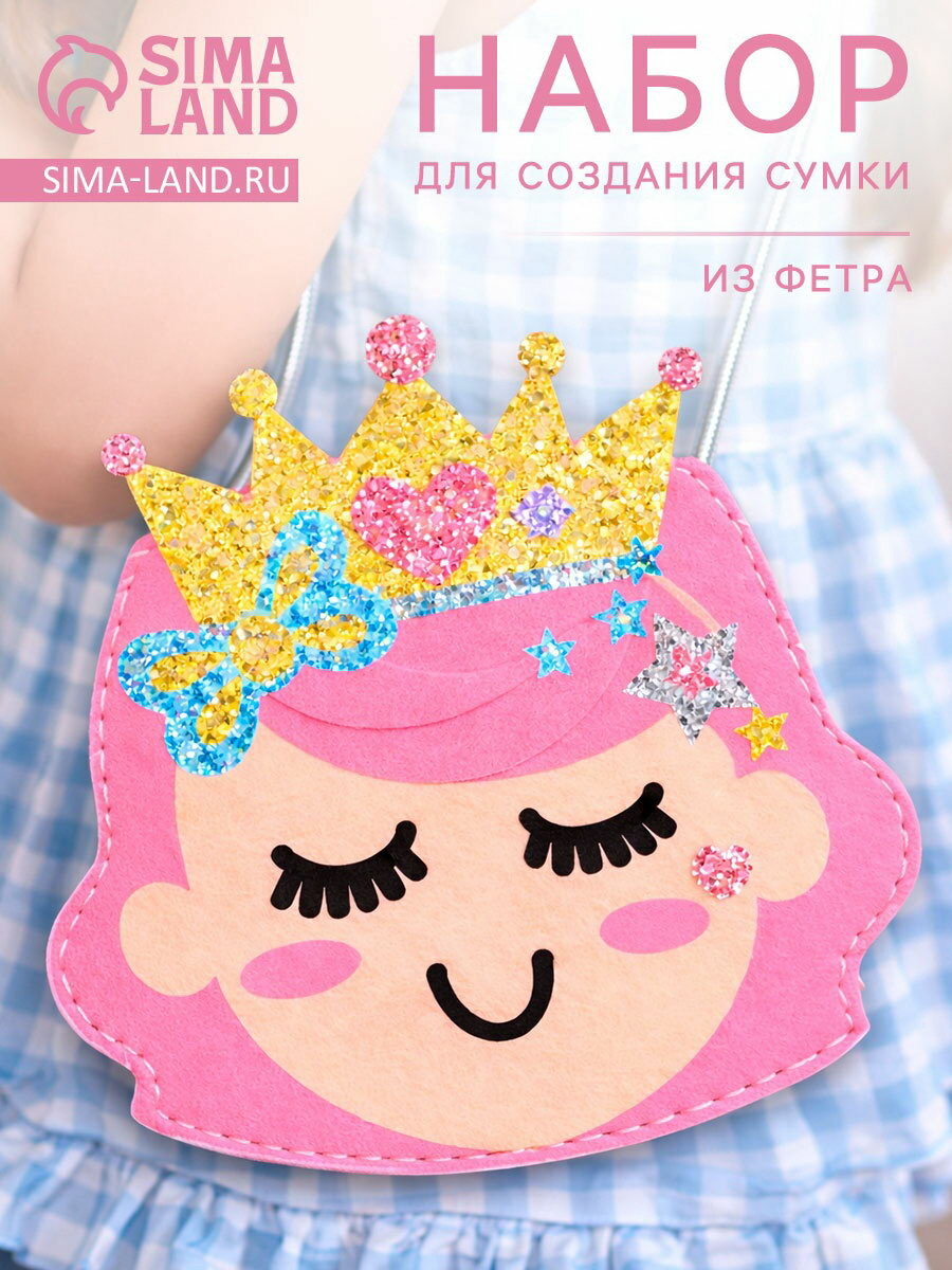 Сумка из фетра "Принцесса", набор для творчества, возраст: для детей
