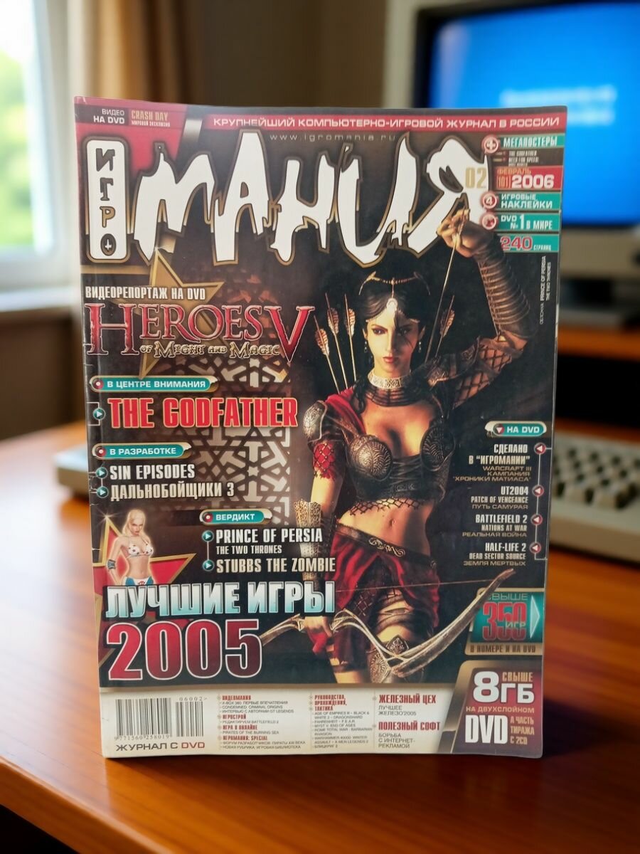 Игромания #2 Февраль 2006 год Журнал