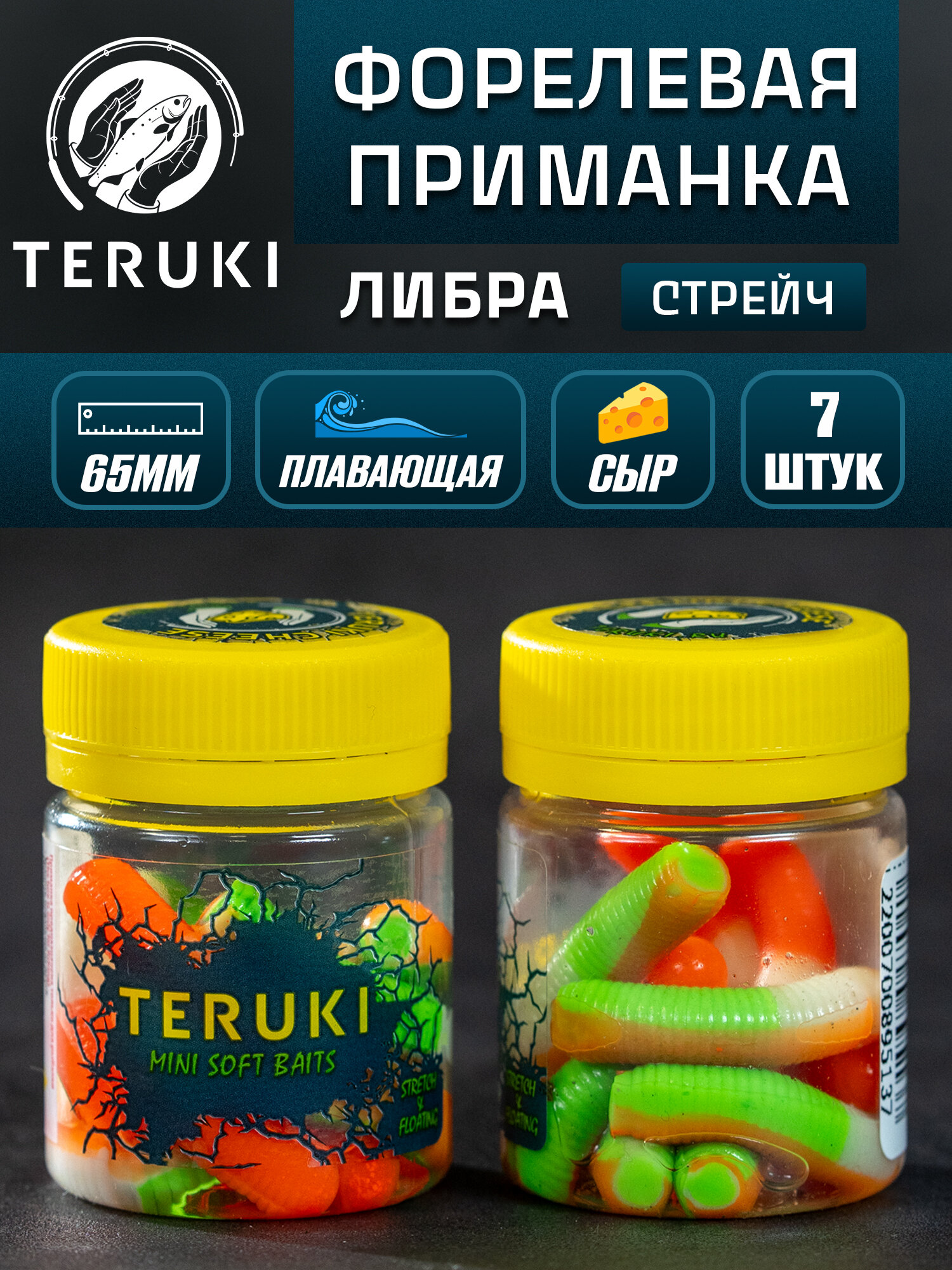 Силиконовые приманки Teruki Либра Стрейч 65 мм, 7 шт, цвет Италия