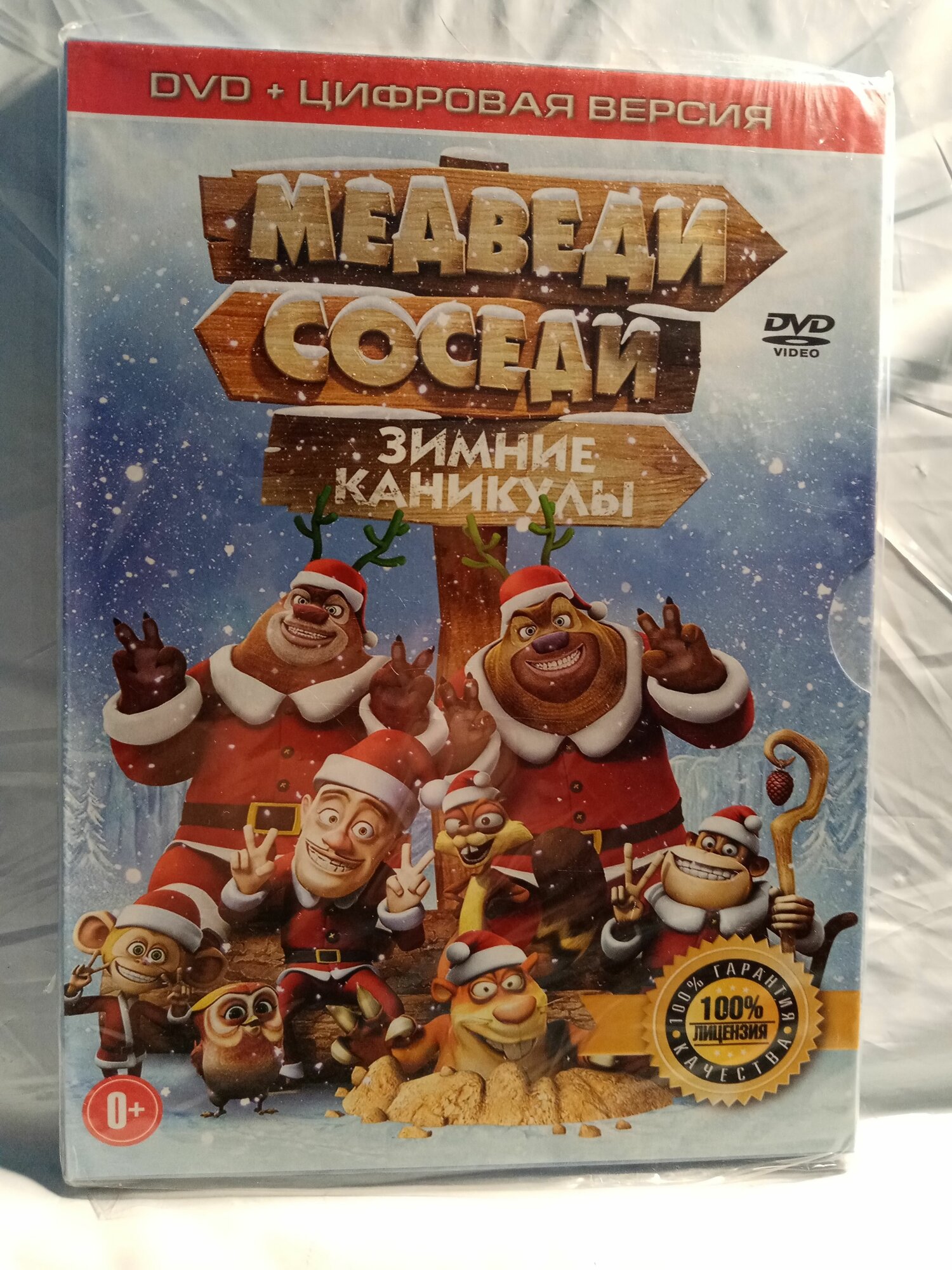 Медведи-соседи: Зимние каникулы (2013, Китай, реж. Лю Фуюань)