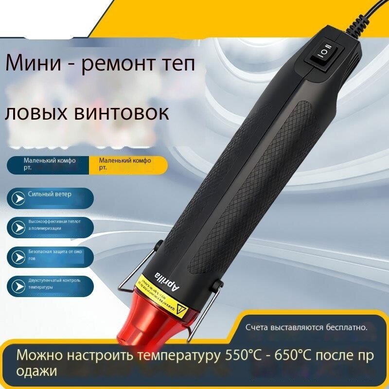 Полимерный фен с постоянной температурой, подключаемый источник питания для фена
