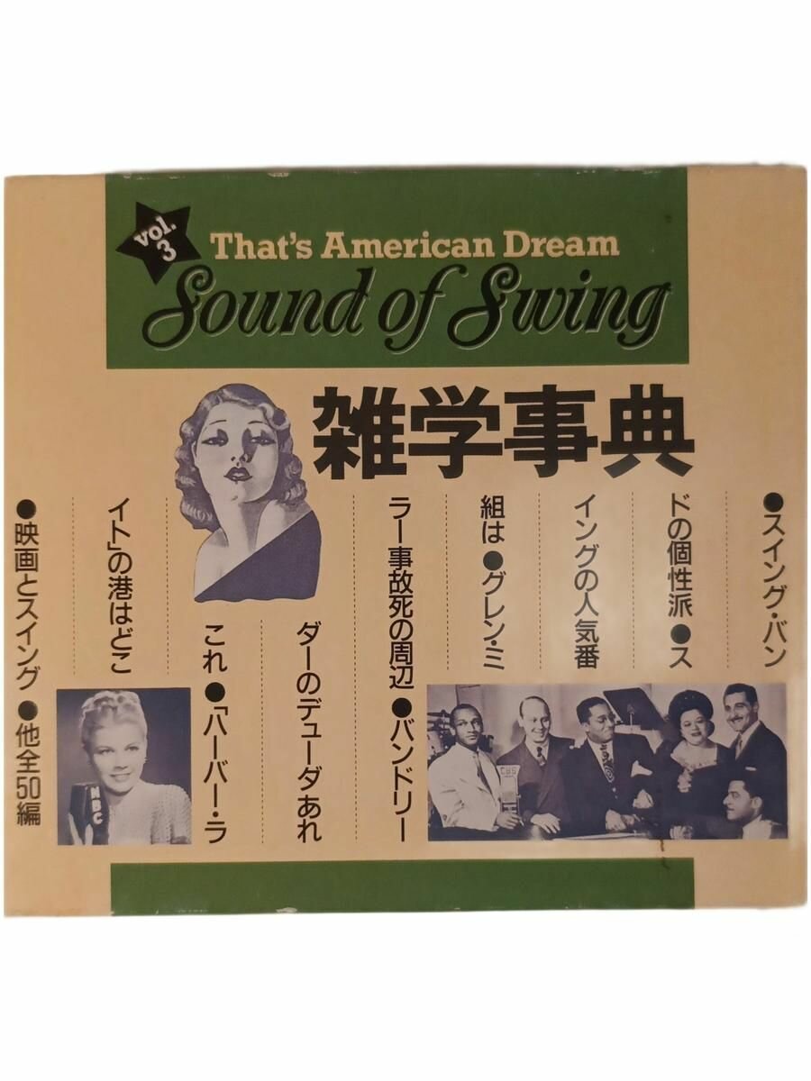 Thats American Dream Sound Of Swing Vol. 3 (2CD, Япония 1990, Фирменный, Редкий)