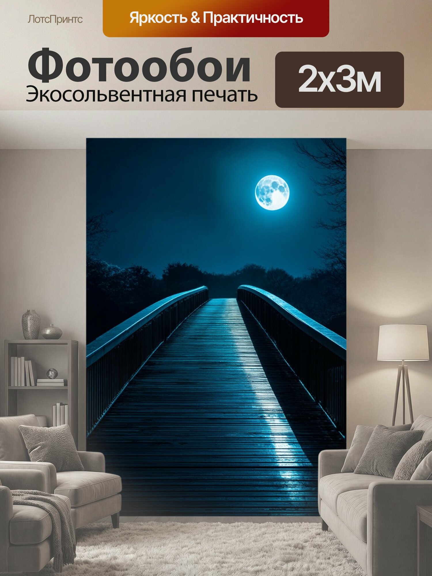 Фотообои "Мост в лунном свете, окруженный таинственными тенями и нежным светом. стиль: мистическое, техника: графика." 200x300 см. экосольвентная печать