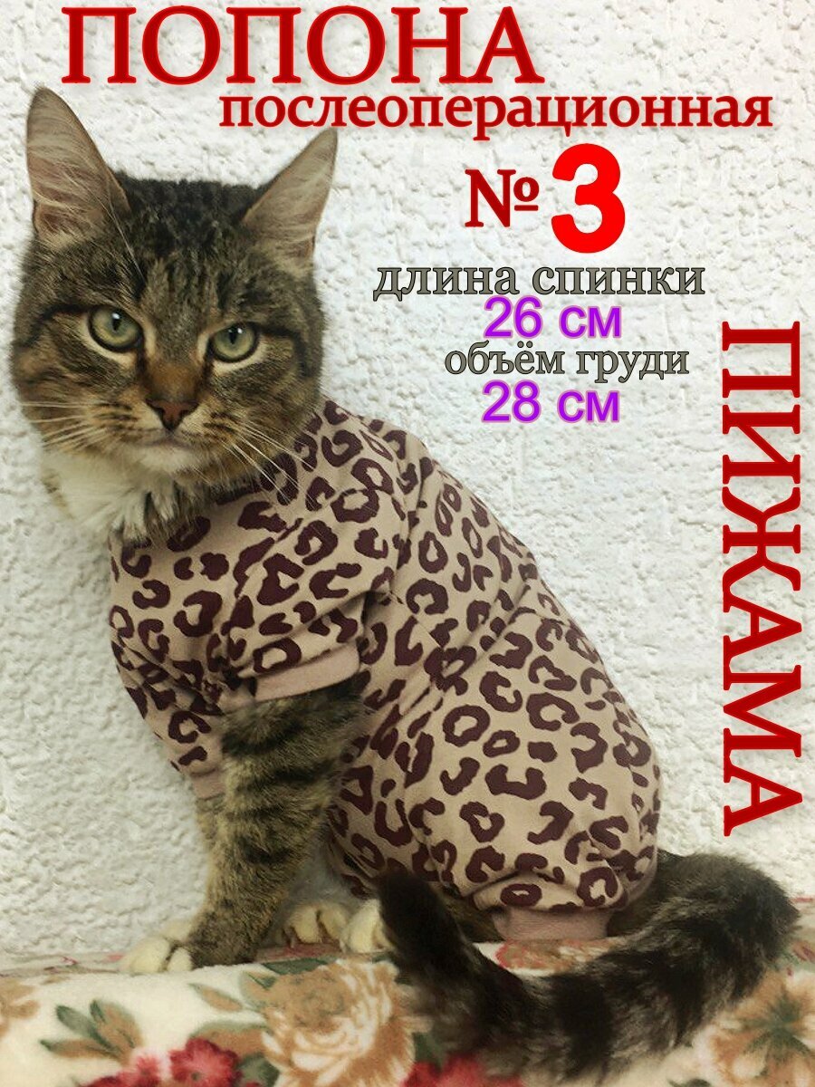 Попона-пижама "Леопардовый рай" послеоперационная для кошек №3