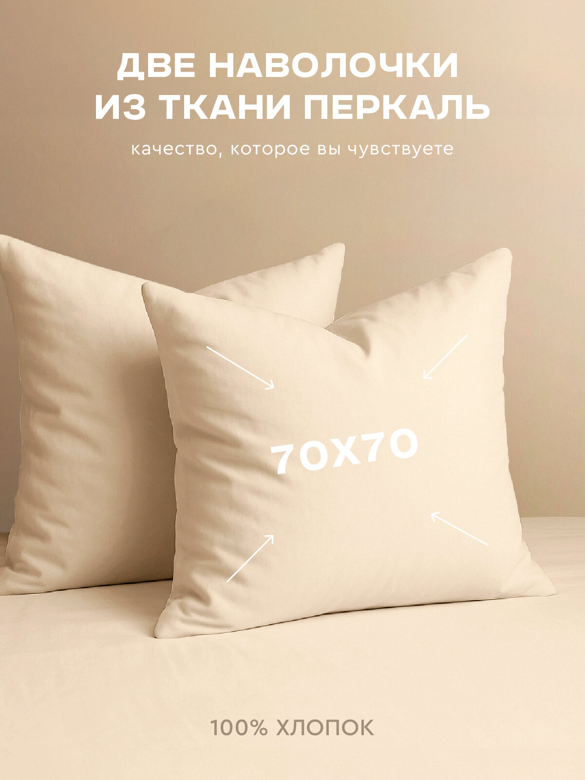 Комплект наволочек Василиса Глянец, 70х70 см, Перкаль, Кремовый NEO