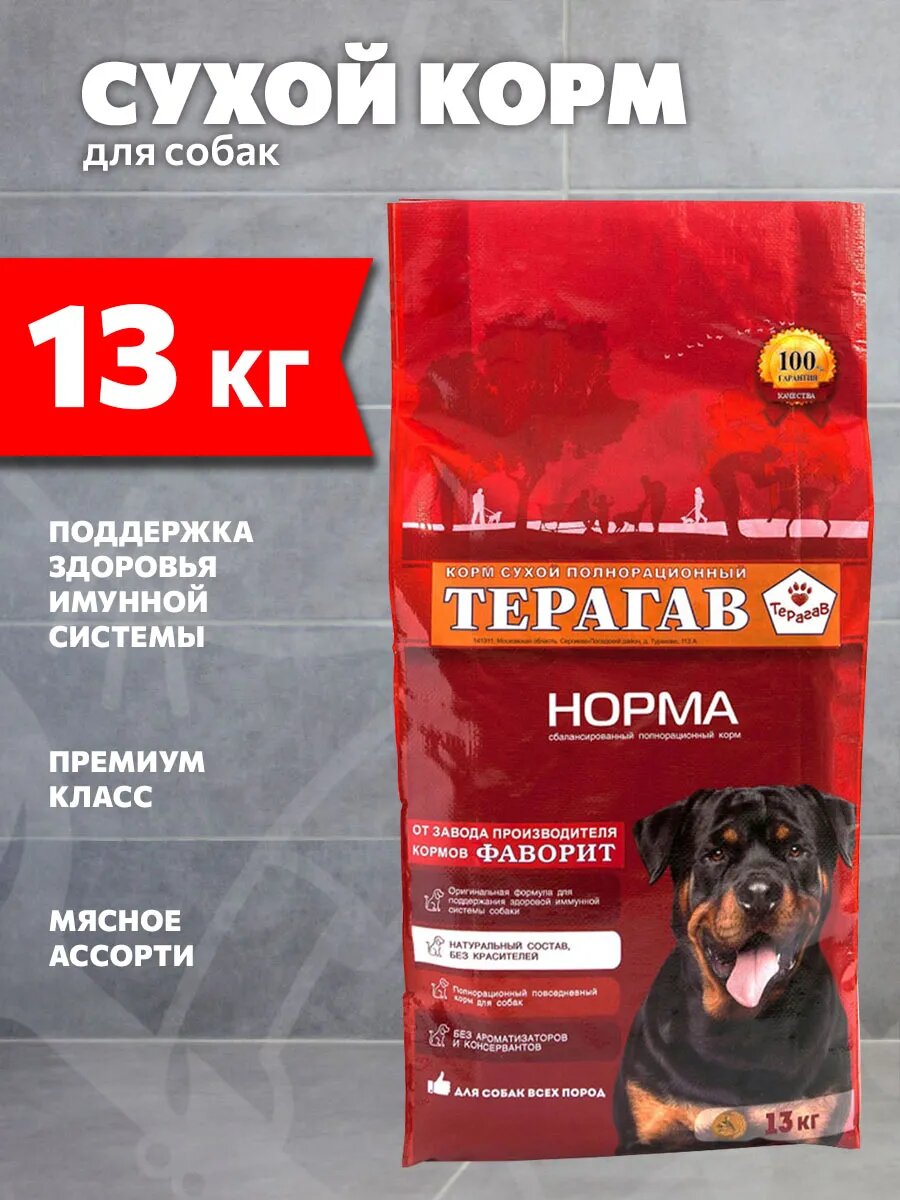 Корм сухой Терагав Норма для взрослых собак всех пород, 13 кг