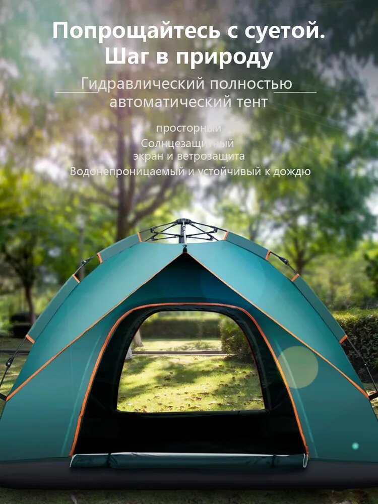 Палатка автоматическая 4-местная для кемпинга, солнцезащитный экран и ветрозащита