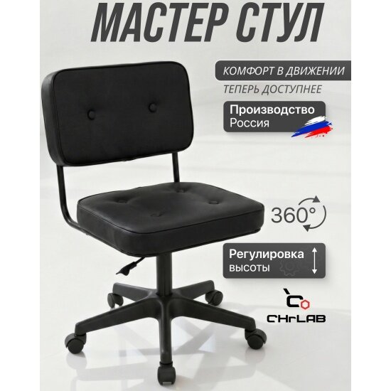 Компьютерное кресло Chrlab офисное, школьника, мастера MASTER GTS