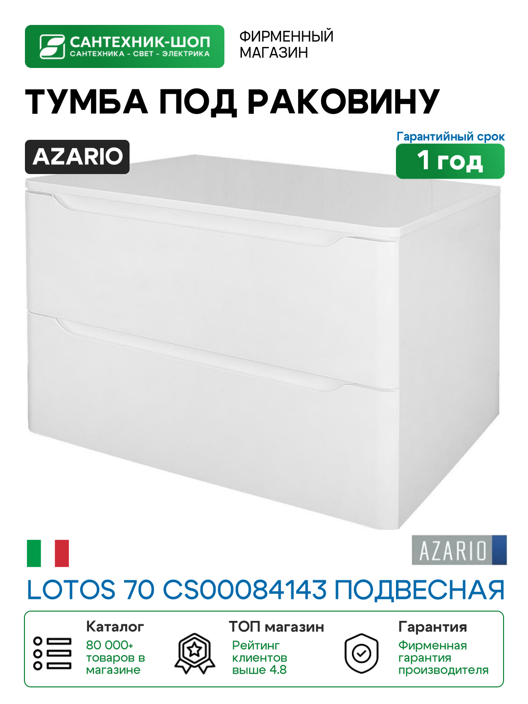 Тумба под раковину Azario Lotos 70 CS00084143 подвесная цвет Белый глянцевый