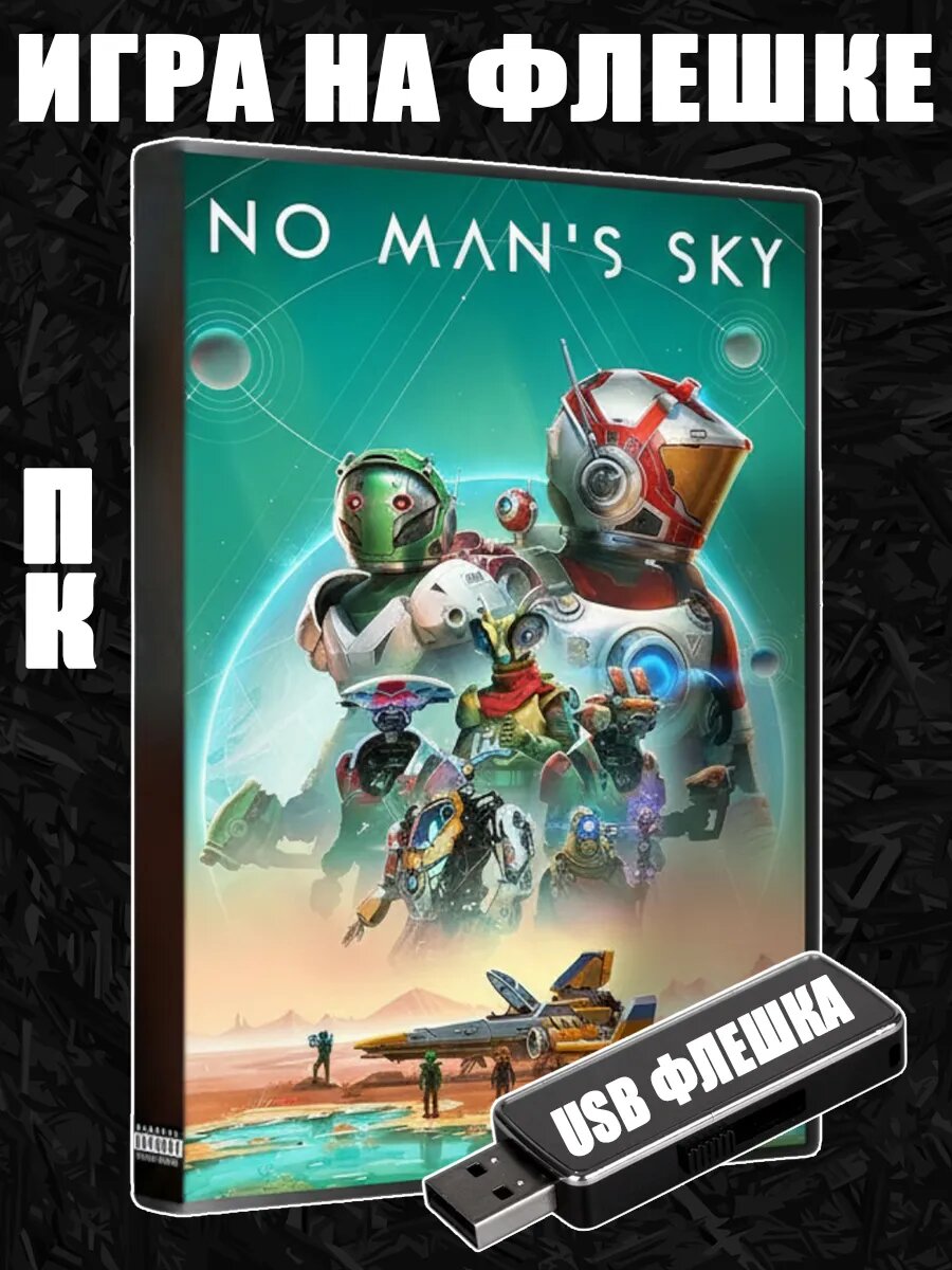 Игра No Man's Sky на USB флешке