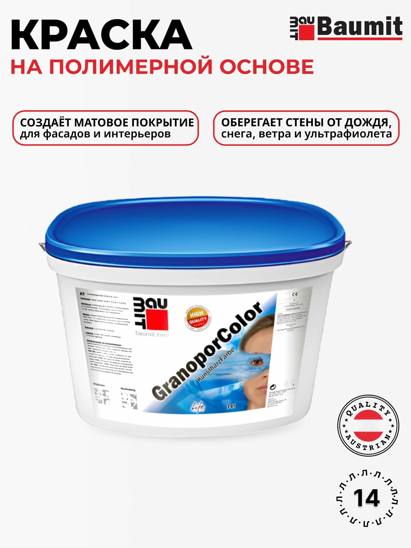 Baumit GranoporColor - краска на основе полимерного вяжущего, 14 л
