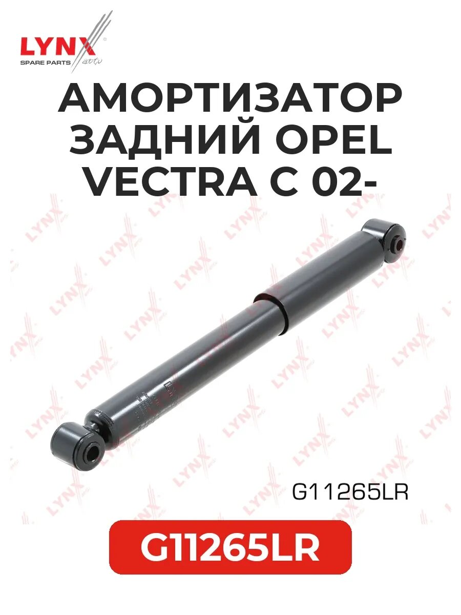Амортизатор задн. OPEL Vectra C 02-
