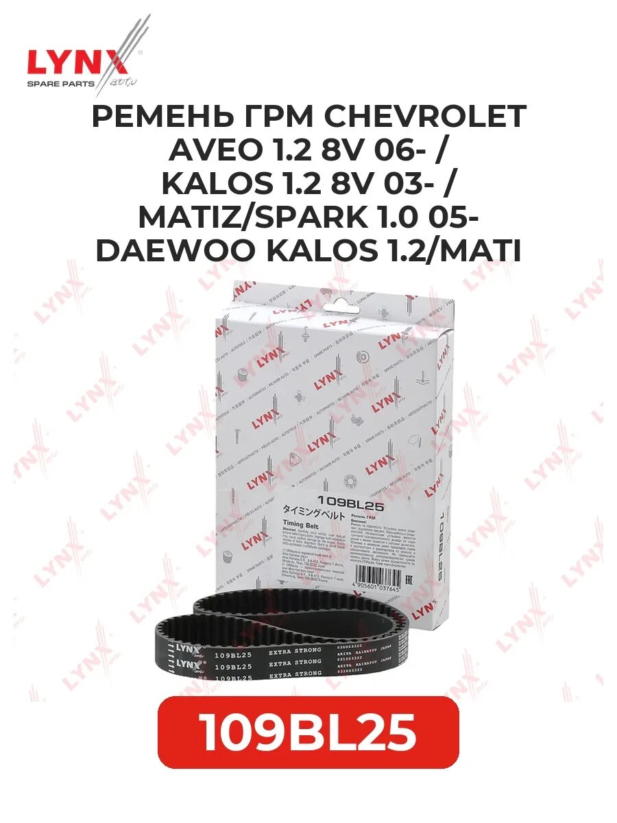 Ремень ГРМ CHEVROLET Aveo 1.2 8V 06- / Kalos 1.2 8V 03- /.