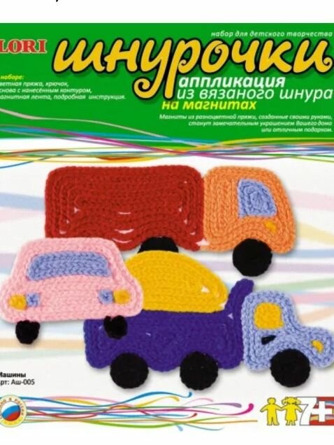 Аппликация из вязанного шнура на магнитах "Шнурочки. Машины" (Lori)