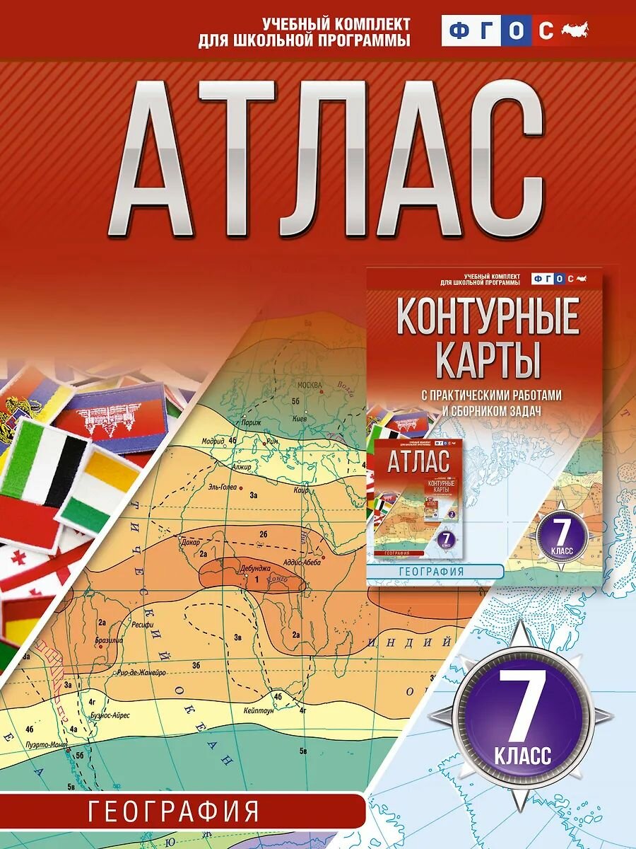 Атлас АСТ "Атлас 7 класс. География. ФГОС Россия в новых границах_2025-2026" Крылова О. В, 2025 год
