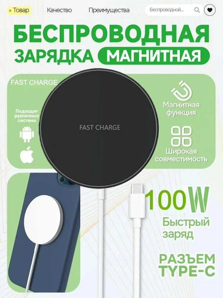 Магнитная беспроводная зарядка для для телефона/MagSafe 100W для iPhone/белый