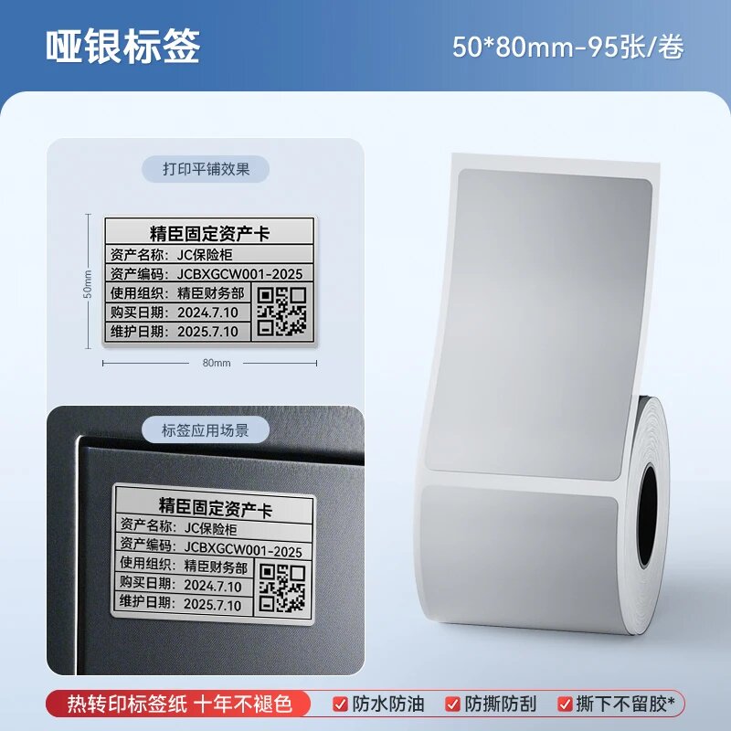 Термотрансферная бумага Niimbot Silver 50x80mm