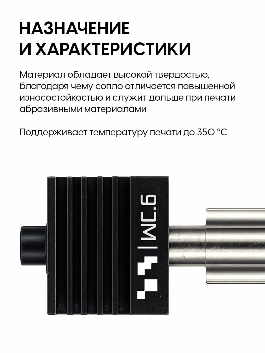 Износостойкое сопло, Tungsten Carbide Nozzle Bambu Lab для 3D-принтера, 0.6 mm, H2 Series, P2S