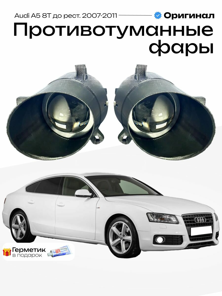 Противотуманные фары линзы Led AUDI A5 8T дорестайлинг 2007-2011 лед туманки птф ауди а5 8т 100W, 6000K, 12-24V, 2шт