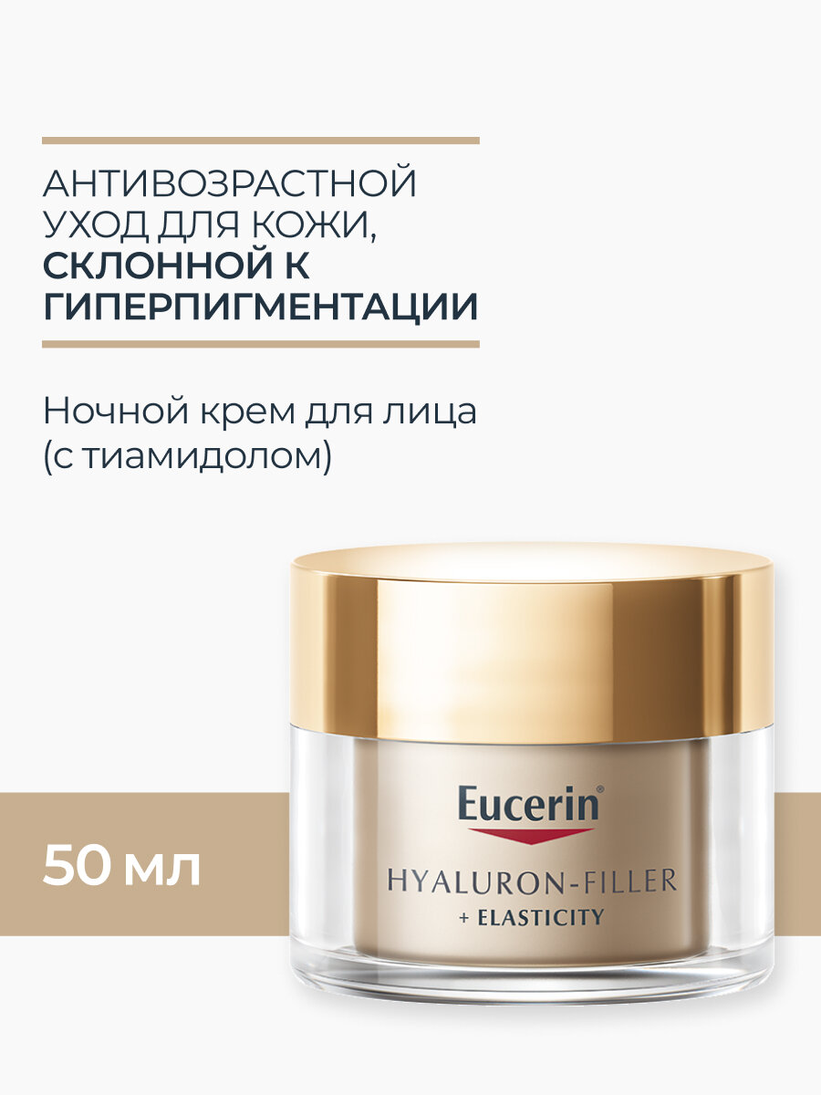 Eucerin HYALURON-FILLER + ELASTICITY антивозрастной ночной крем для лица против пигментации, 50 мл