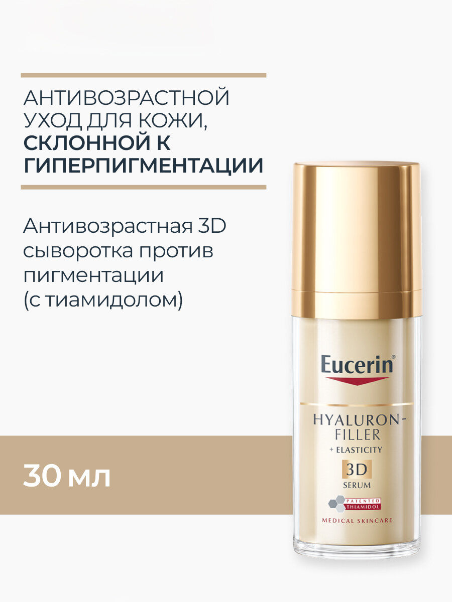 Eucerin Hyaluron-Filler+Elasticity Антивозрастная 3D сыворотка против пигментации, 30 мл