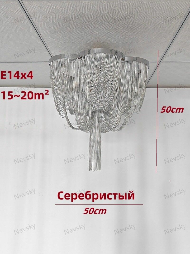 Потолочная люстра цепочки серебрянные