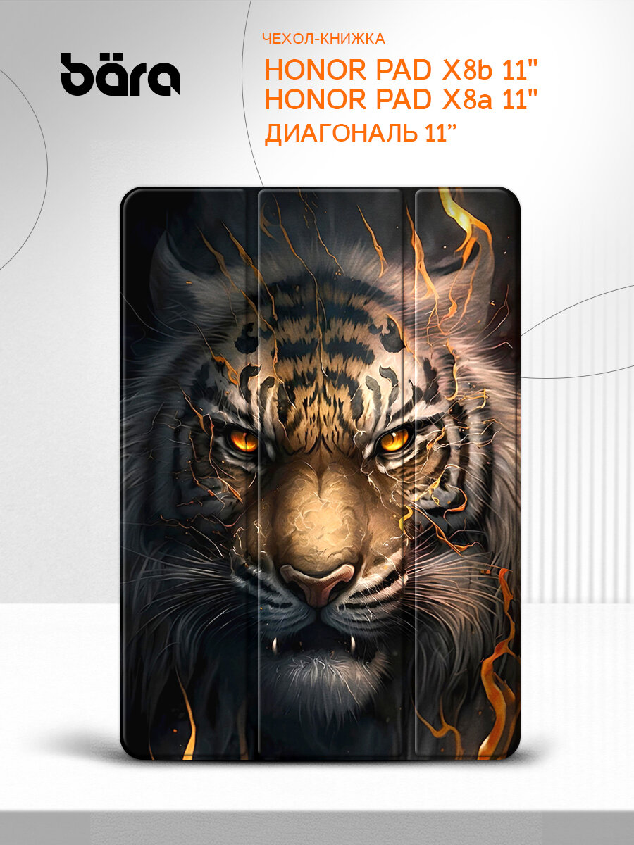 Чехол-книжка для планшета на Honor Pad X8b/Pad X8a 11", защитный, кожаный, с картинкой