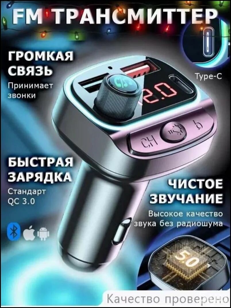 FM-трансмиттер bluetooth, модулятор автомобильный блютуз