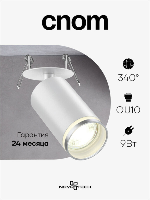 Встраиваемый светильник NOVOTECH ULAR 370880 GU10 9W белый