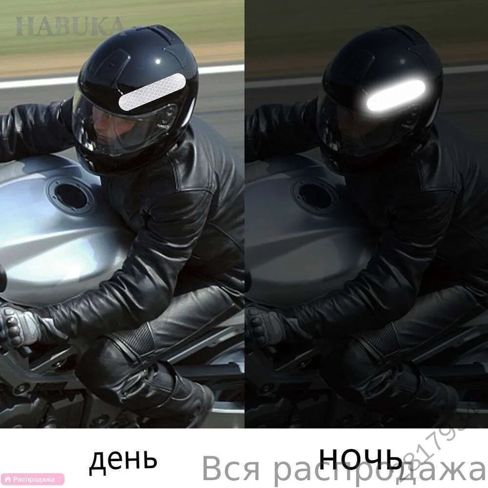 Светоотражающие наклейки на шлем 50 шт - для безопасности на дороге и видимости в темноте — фото 1