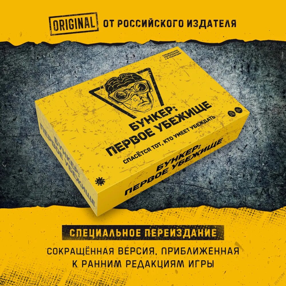 Настольная игра