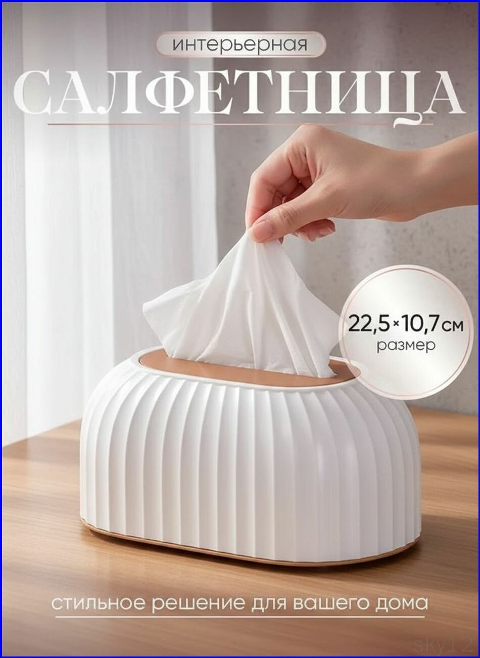Салфетница