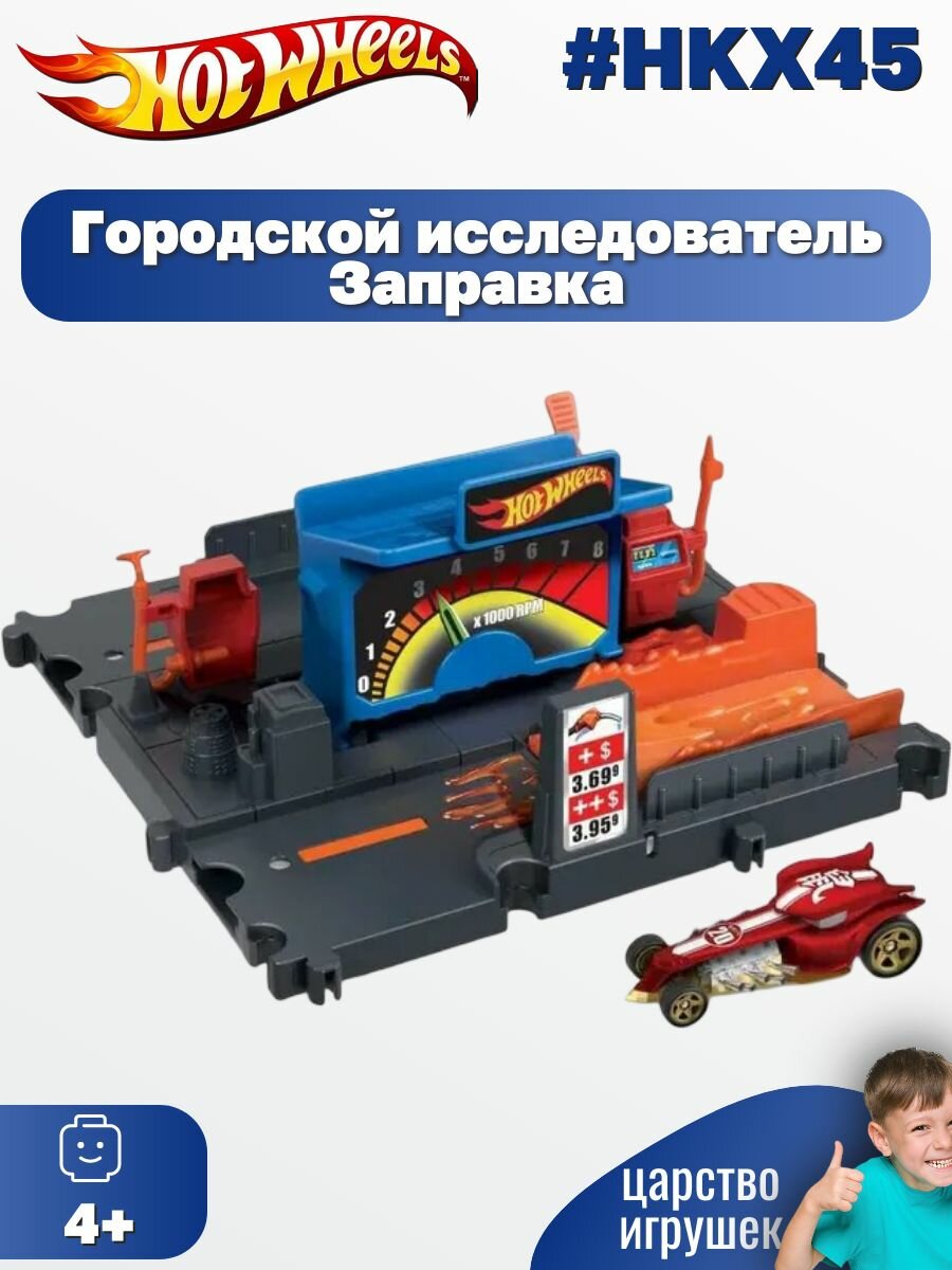 Игровой набор Hot Wheels HKX45 Заправка Городские развлечения в городе, возраст 4+, цвет Бежевый, желтый, оранжевый