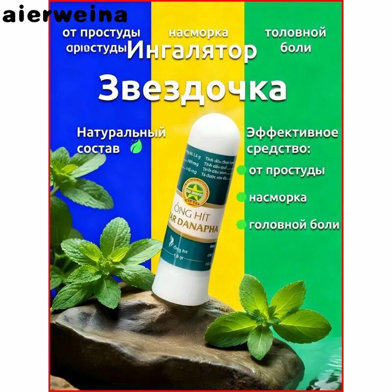 Бальзам Star Danapha (1,5г.)Носовая пробка, мятная палочка.