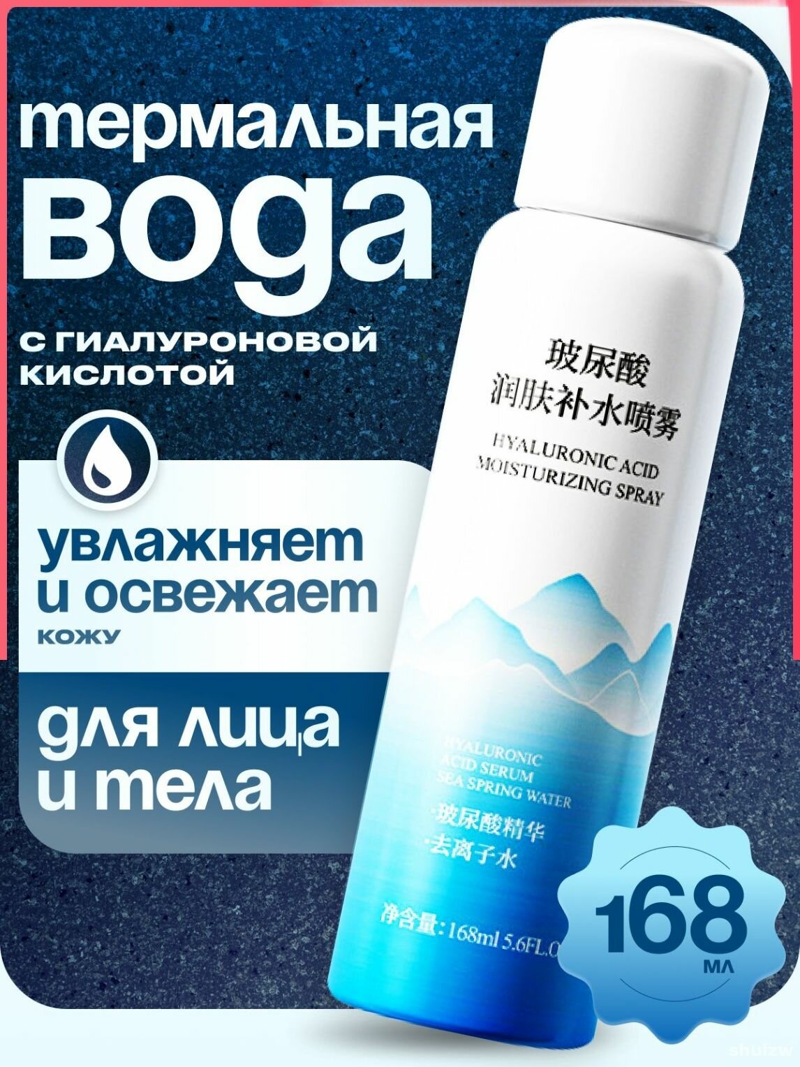 Термальная вода