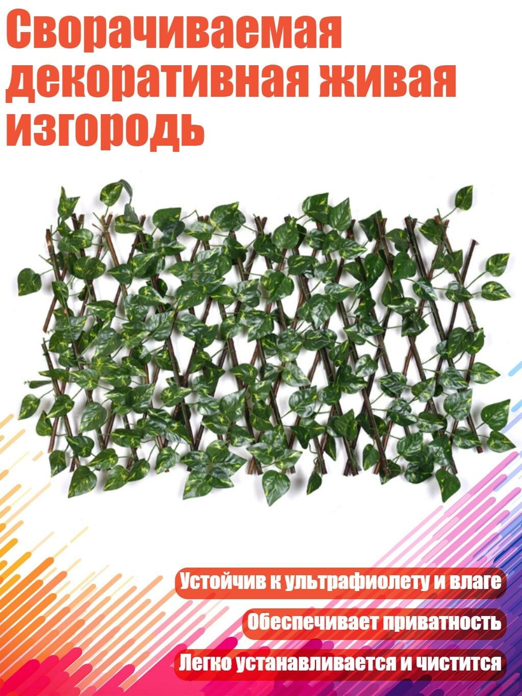 Сворачиваемая декоративная живая изгородь, Небольшой забор с зеленым укропом