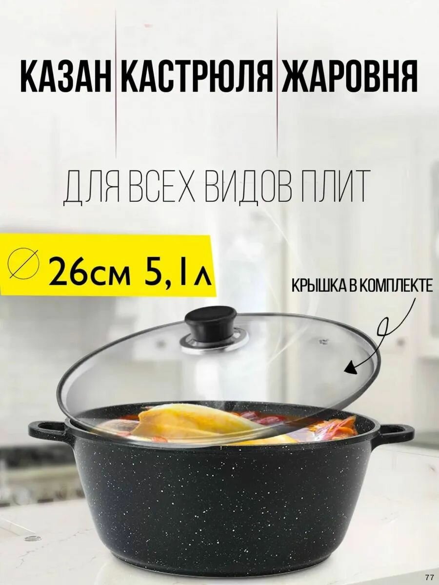 Казан, 5.1 л