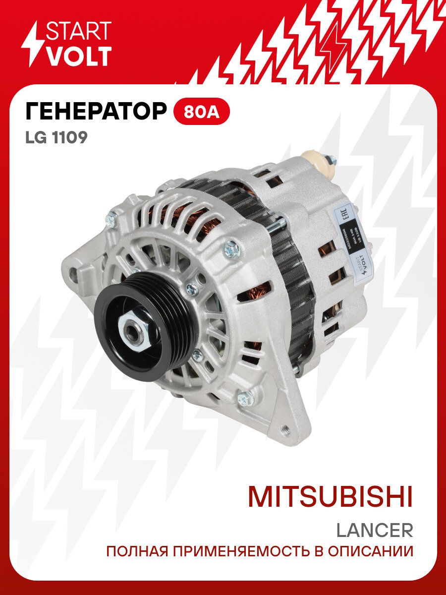 Генератор для Mitsubishi Lancer IX (03-) 90 А LG 1109