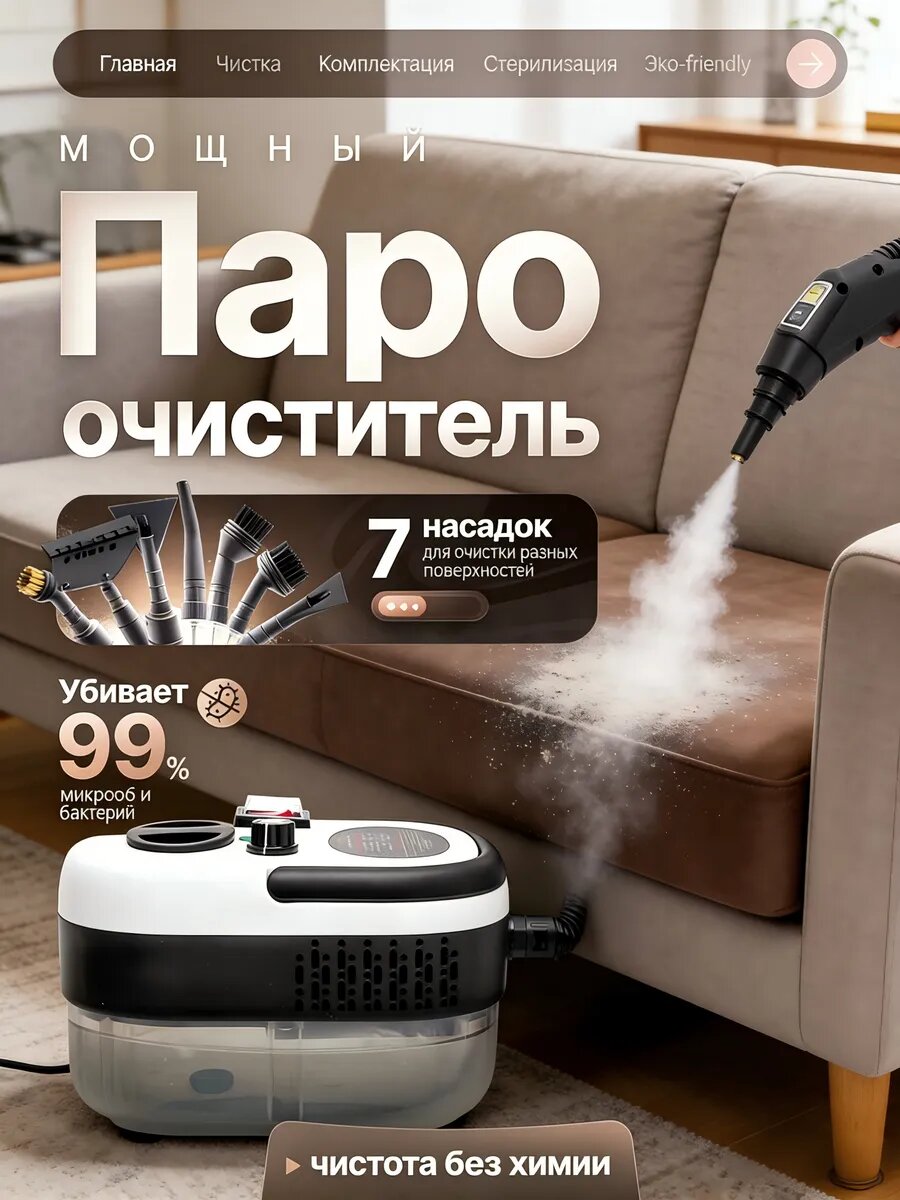 Пароочиститель ручной 2500 Вт, высокотемпературный, 1.2 л, черно-белый, комплект 9 шт