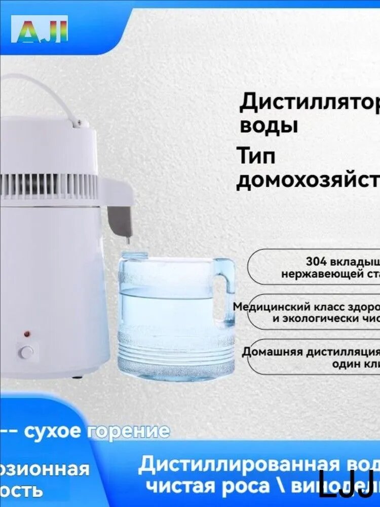 Аквадистиллятор AAAMED BL-9803 для получения дистиллированной воды 4 л, белый, универсальный, металлический/пластик