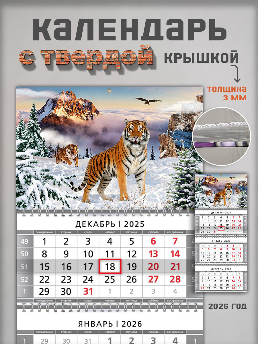 Настенный квартальный трехблочный календарь "Тигры"